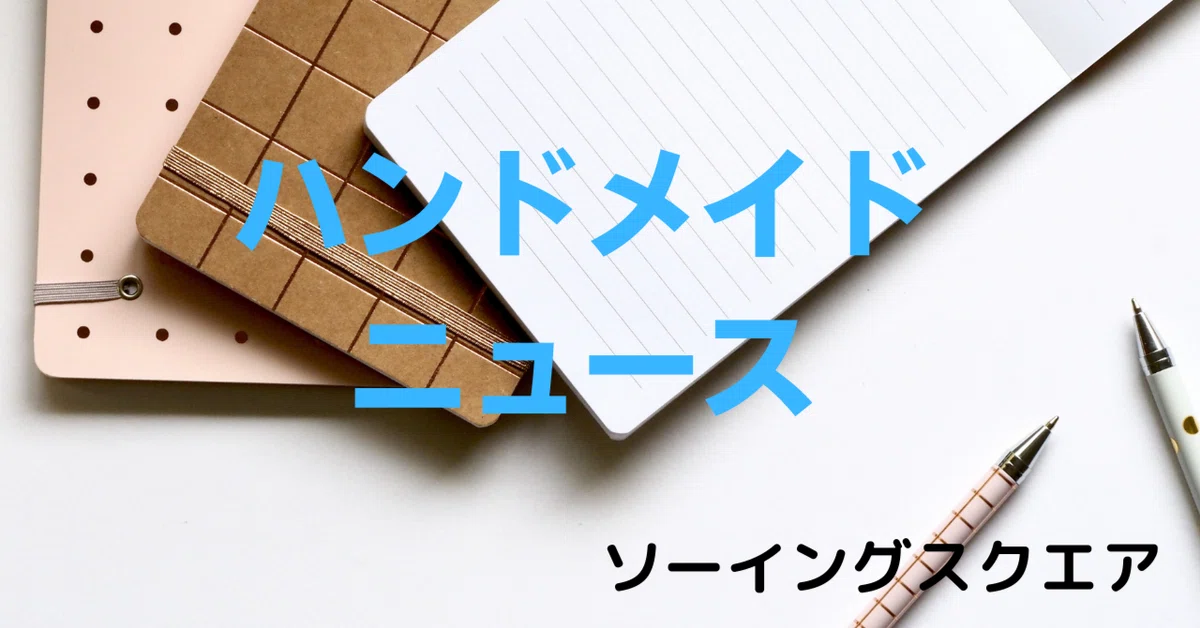 リメイクファッションに特化した新フリマアプリ「redema(リデマ)」 - ソーイングスクエア
